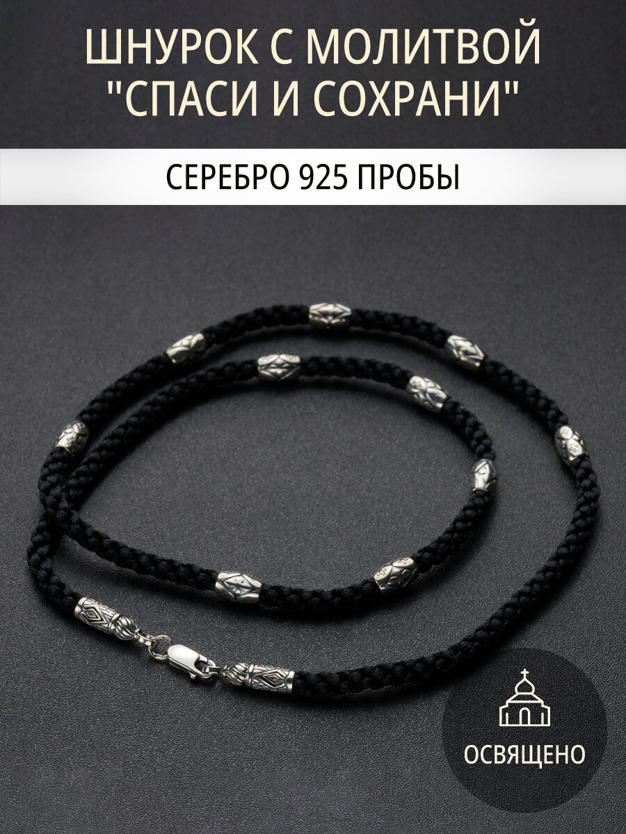 Шнур Angelskaya925, серебро, 925 проба, чернение