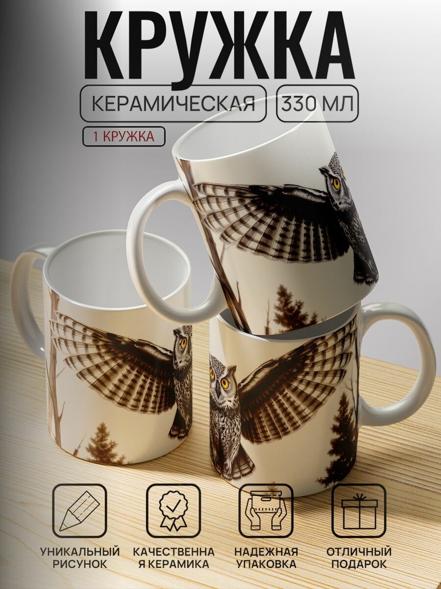 Кружка с рисунком, сова — фото 1