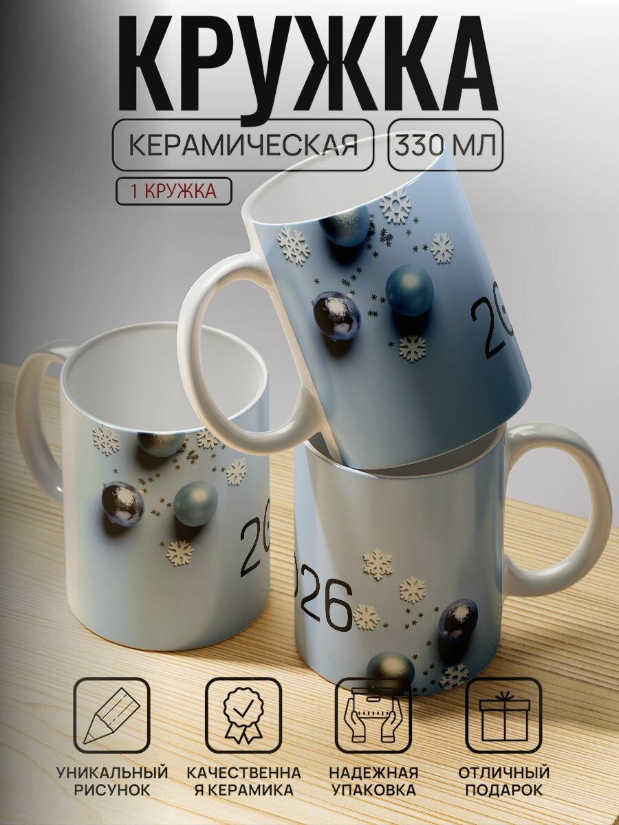 Кружка с рисунком, 2026 — фото 1