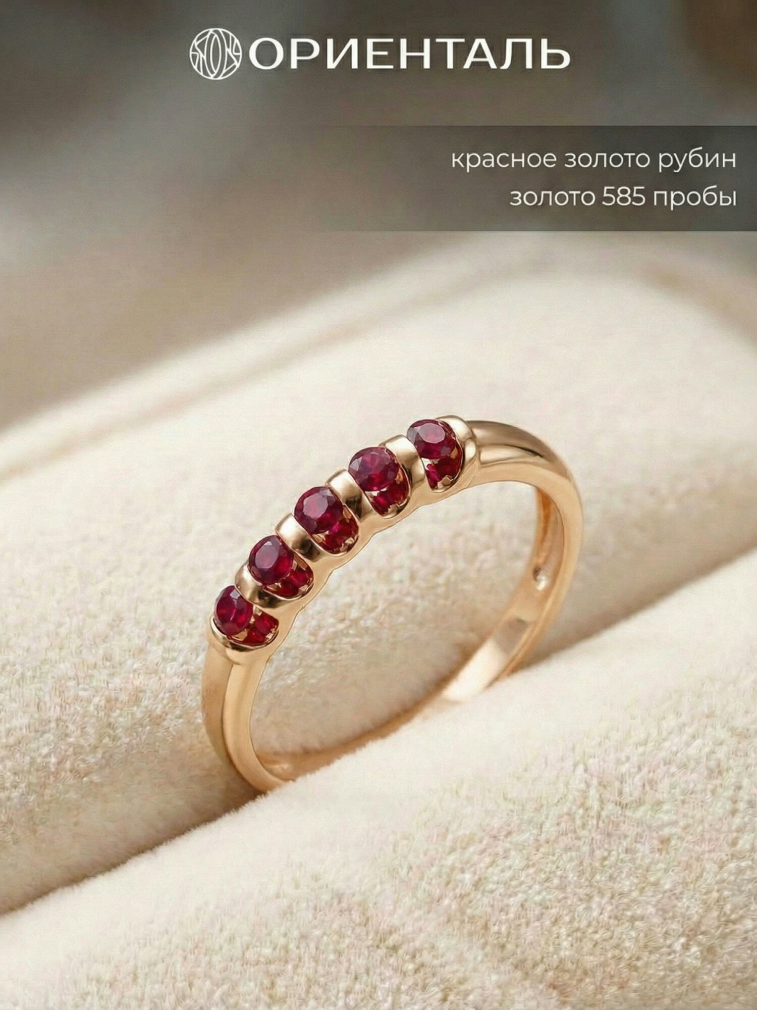 Кольцо ОРИЕНТАЛЬ, красное золото, 585 проба, рубин