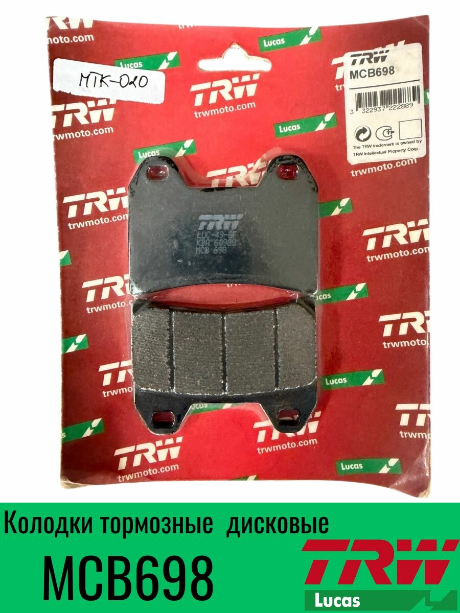 Колодки тормозные TRW MCB698 мотоциклов Honda