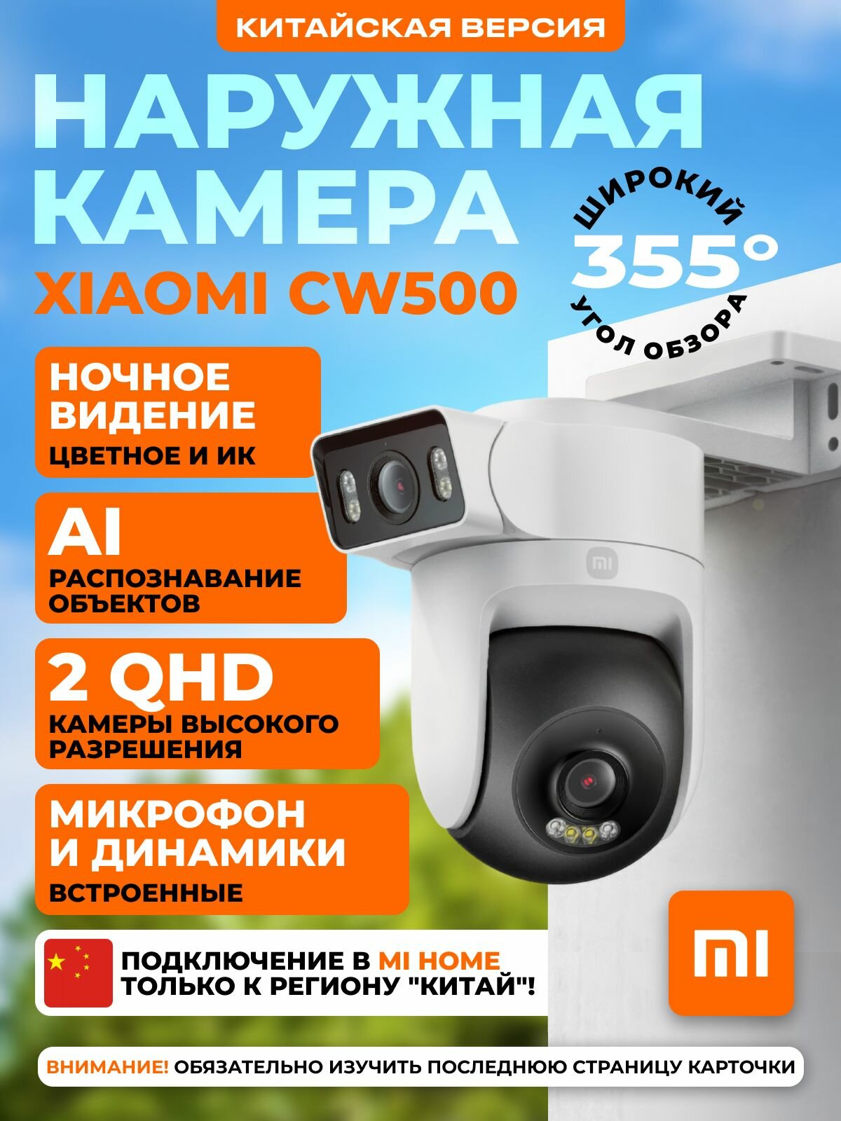 Камера видеонаблюдения уличная Wi-Fi двойная Xiaomi CW500