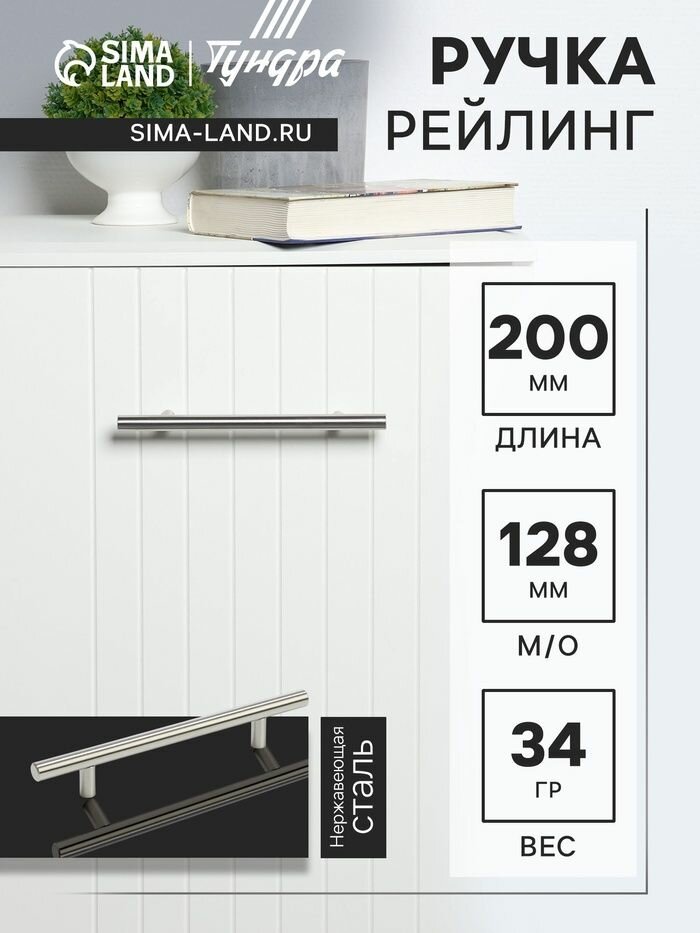 Ручка рейлинг тундра, нерж. сталь, d 12 мм, м/о 128 мм, цвет никель, фасовка 500 шт.