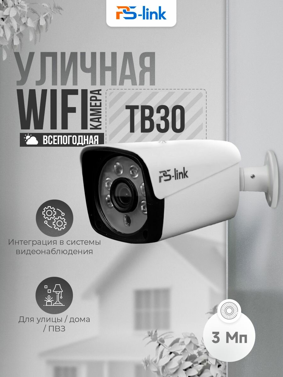 Камера видеонаблюдения WIFI IP Ps-Link TB-30 с матрицей 3Мп протокол N1