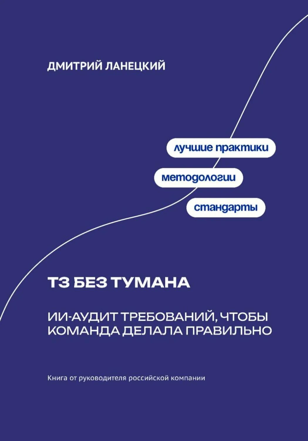 ТЗ без тумана: ИИ-аудит требований, чтобы команда делала правильно [Цифровая книга]