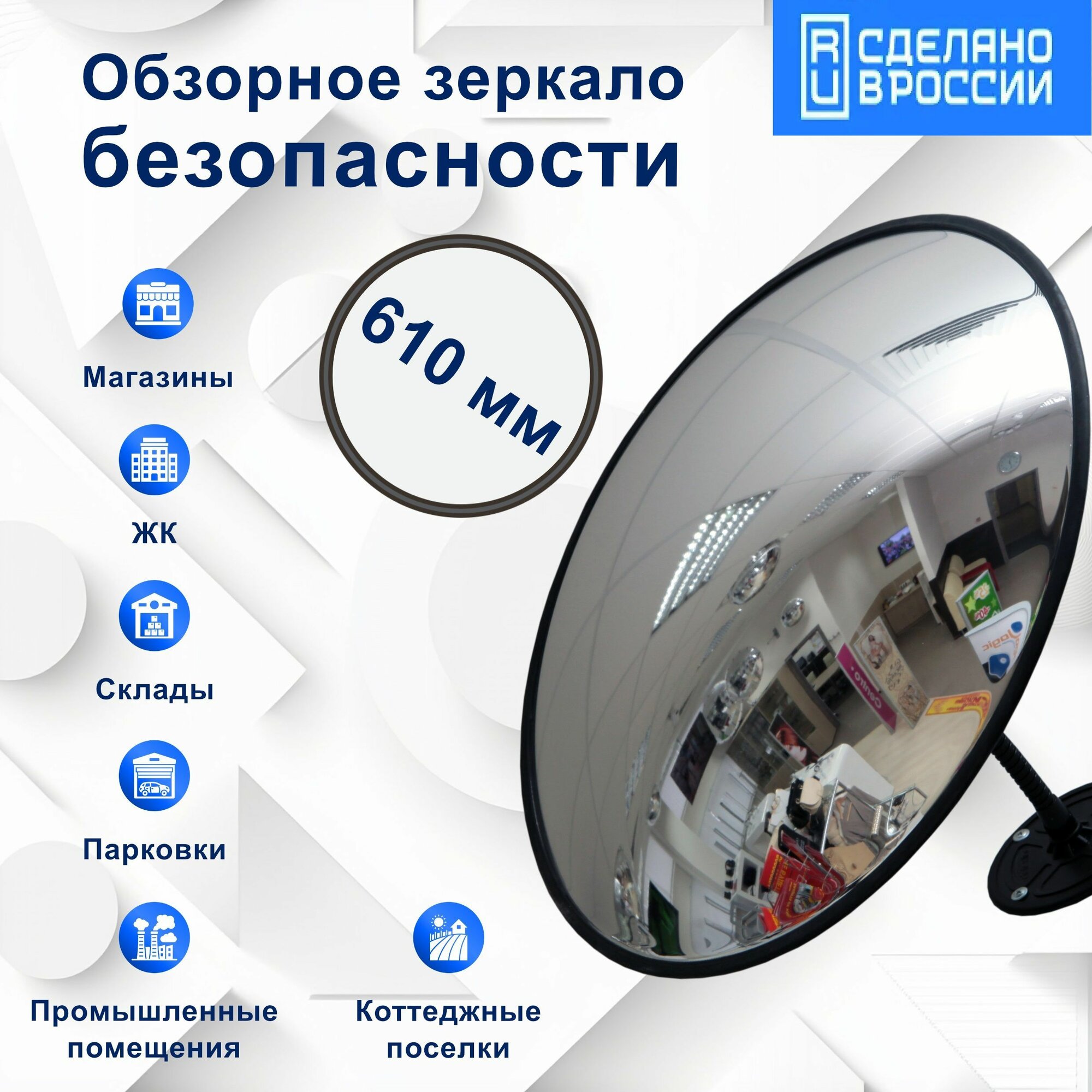 Обзорное зеркало безопасности 610 мм, чёрный кант