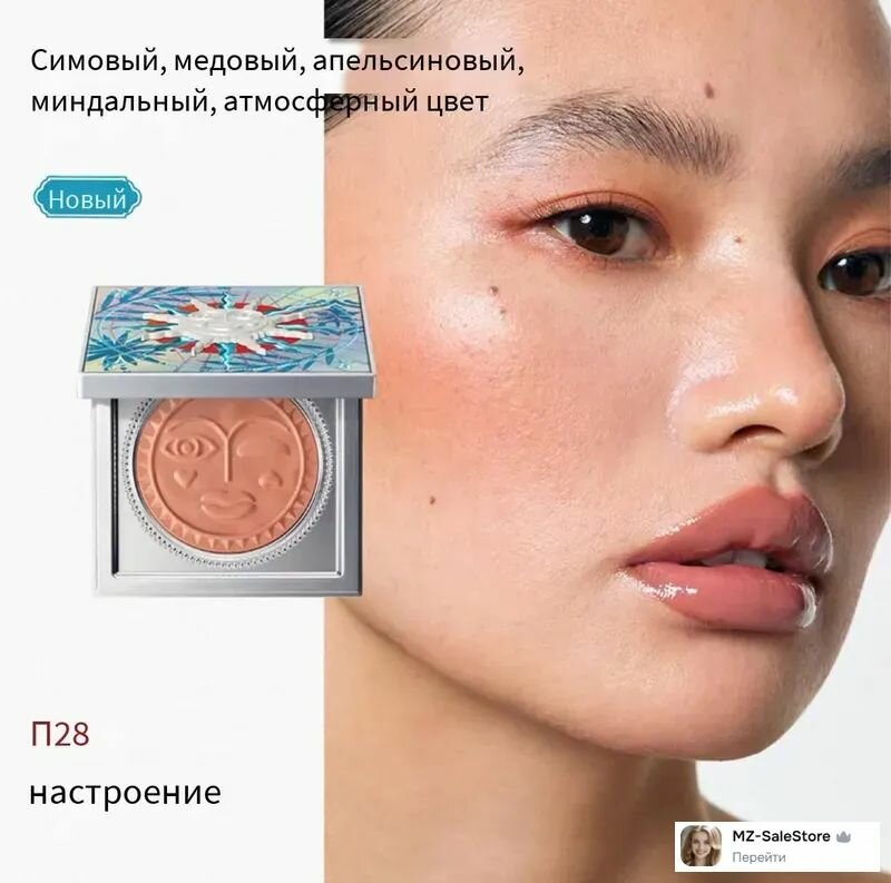 Пудровые румяна Chameleon The Four Great Inventions