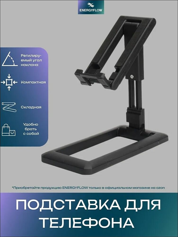 Настольная подставка для мобильного телефона с возможностью складывания