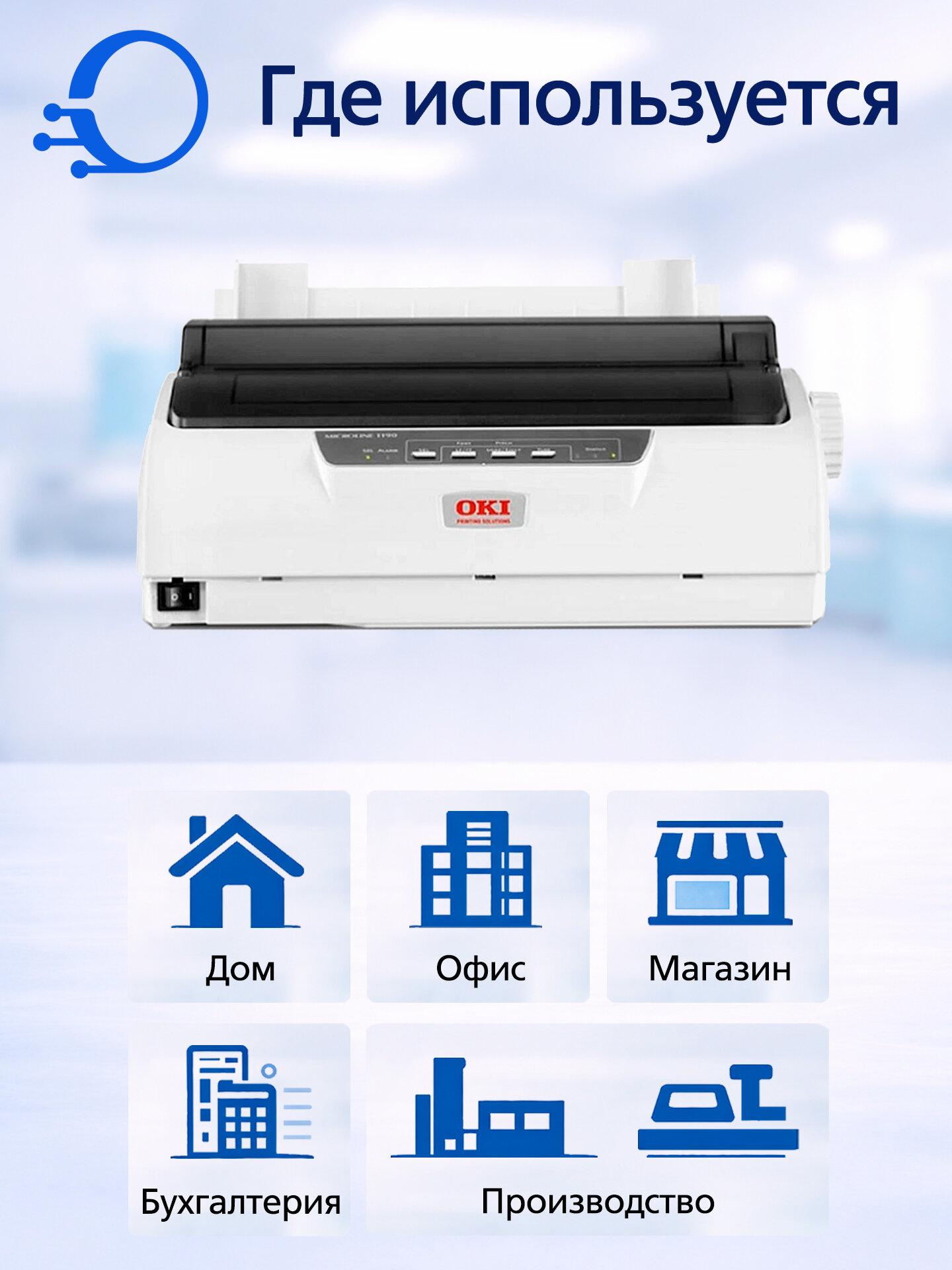 Принтер OKI Microline 1120 Eco — фото 1