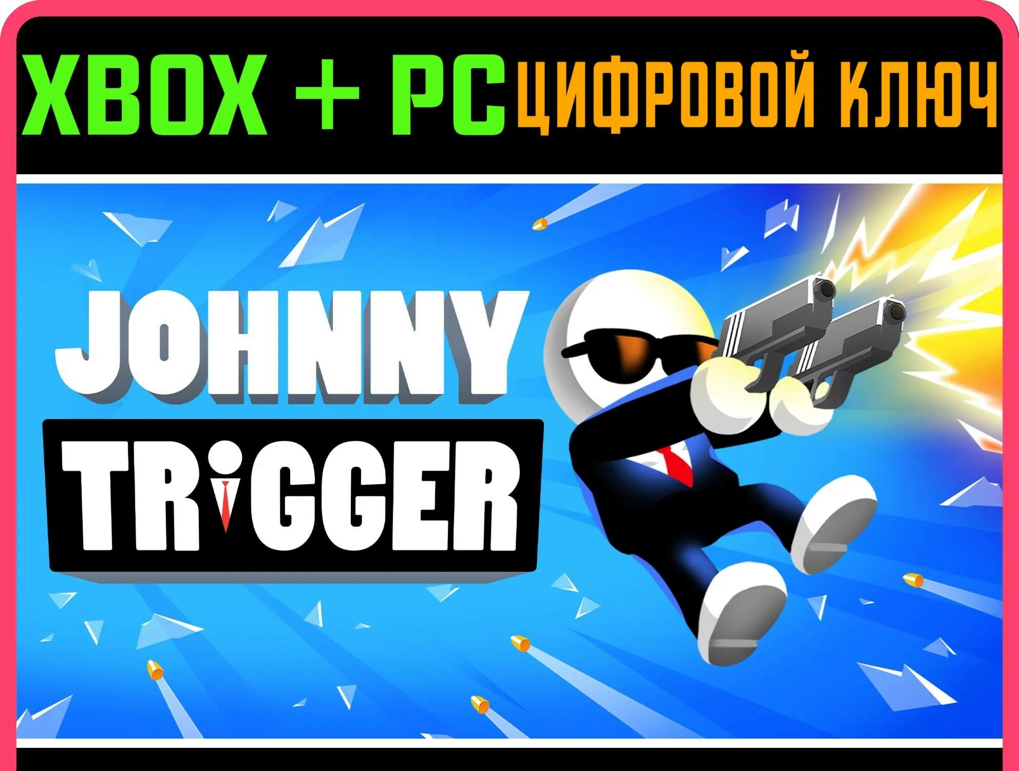 JOHNNY TRIGGER XBOX + PC (WIN) ключ/КОД | Работает на ваш акк | Игра навсегда | Быстрая доставка