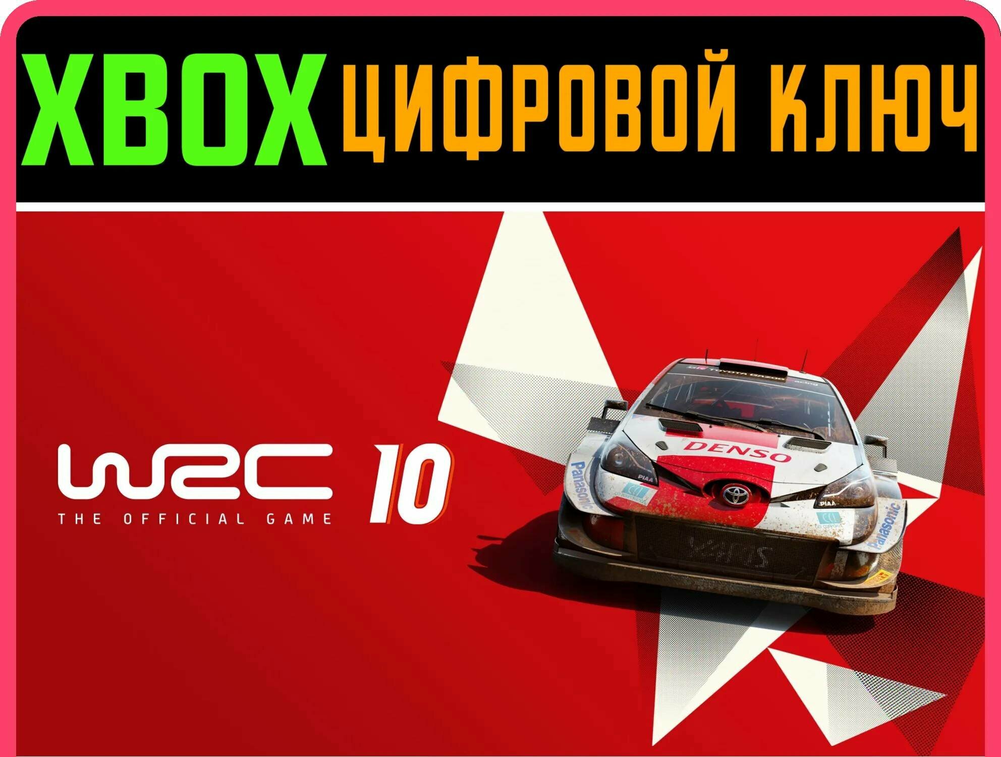 WRC 10 FIA WORLD RALLY CHAMPIONSHIP XBOX ONE ключ | Работает на ваш акк | Игра навсегда | Быстрая доставка