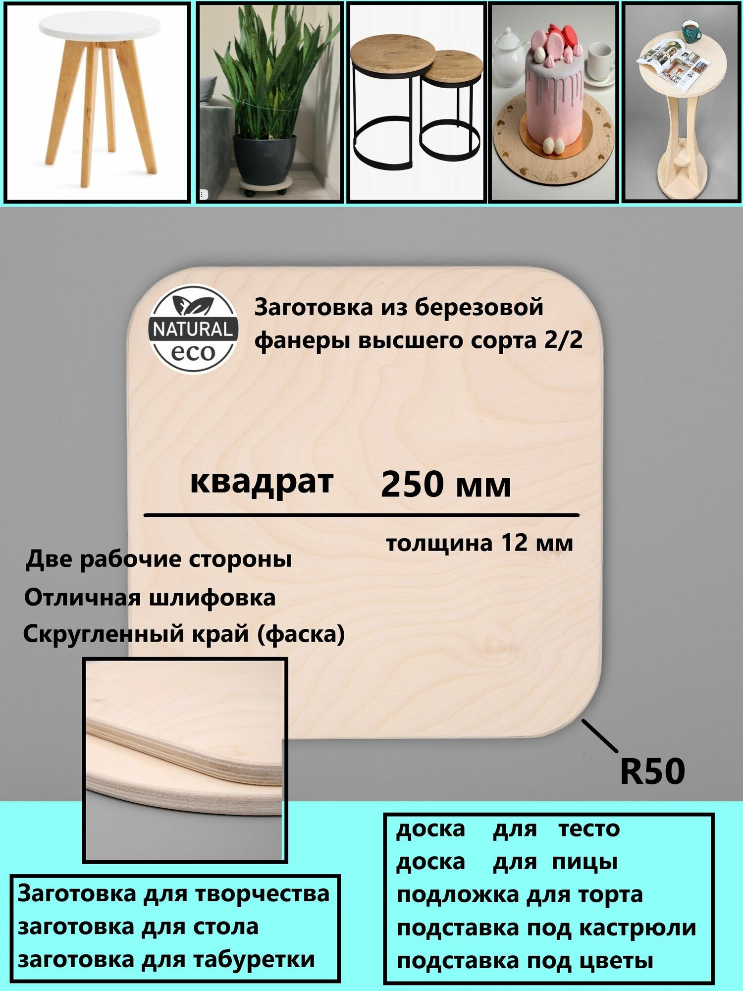 Заготовка для творчества фанера квадрат 25х25 см толщина 12 мм
