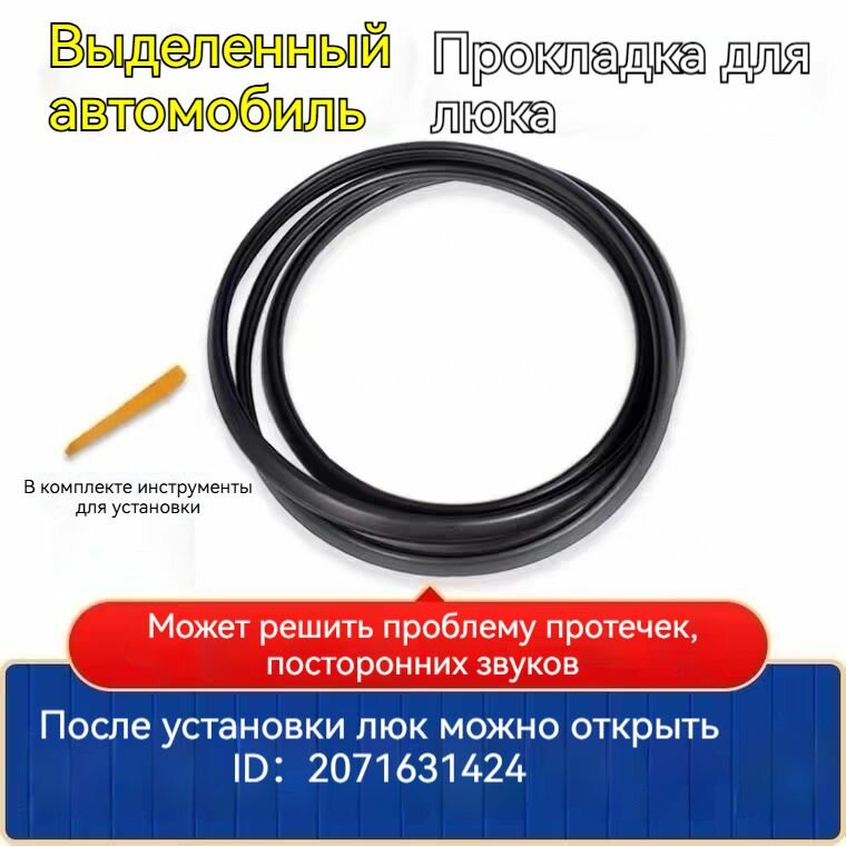 Уплотнение люка для панорамного окна — от протечек и скрипов, совместимо с VW PASSAT JETTA GOLF BEETLE AUDI A4 8D0877297