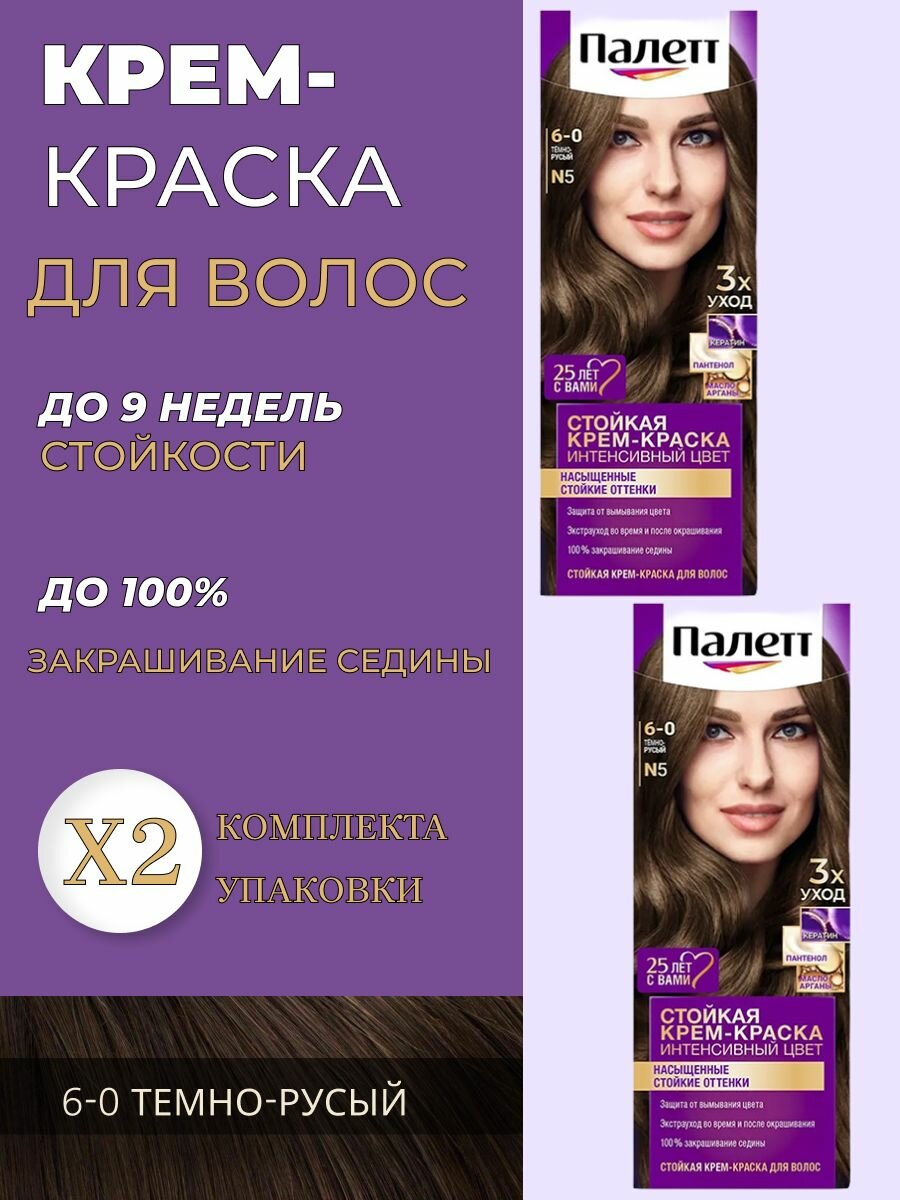 Краска для волос PALETTE Темный русый (2уп по 110мл)