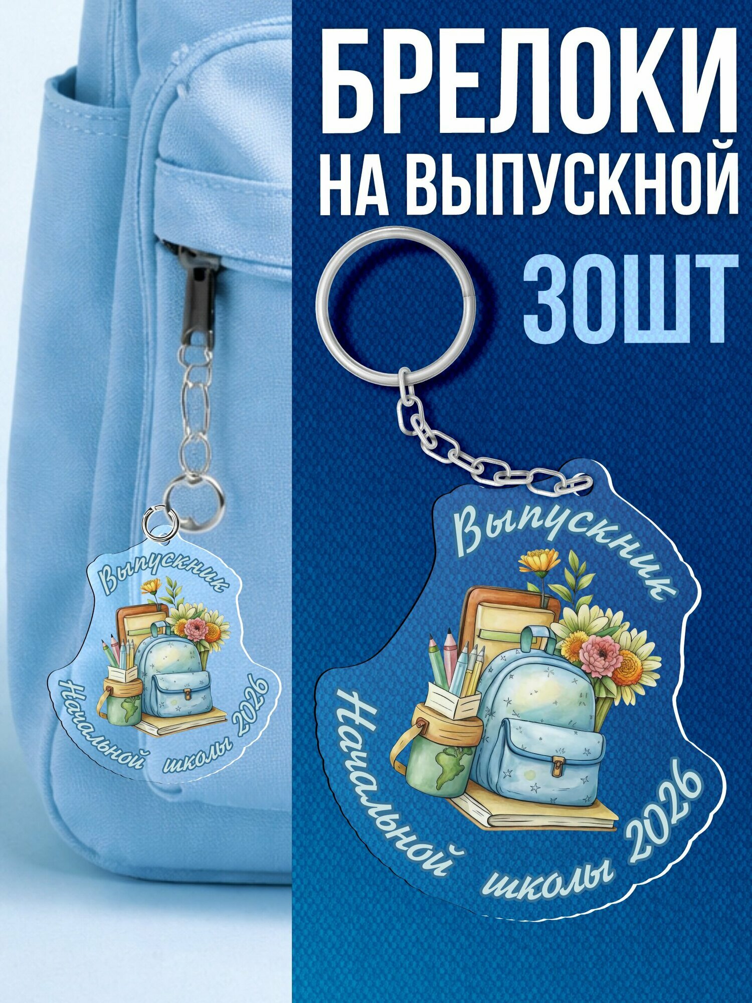 Брелок