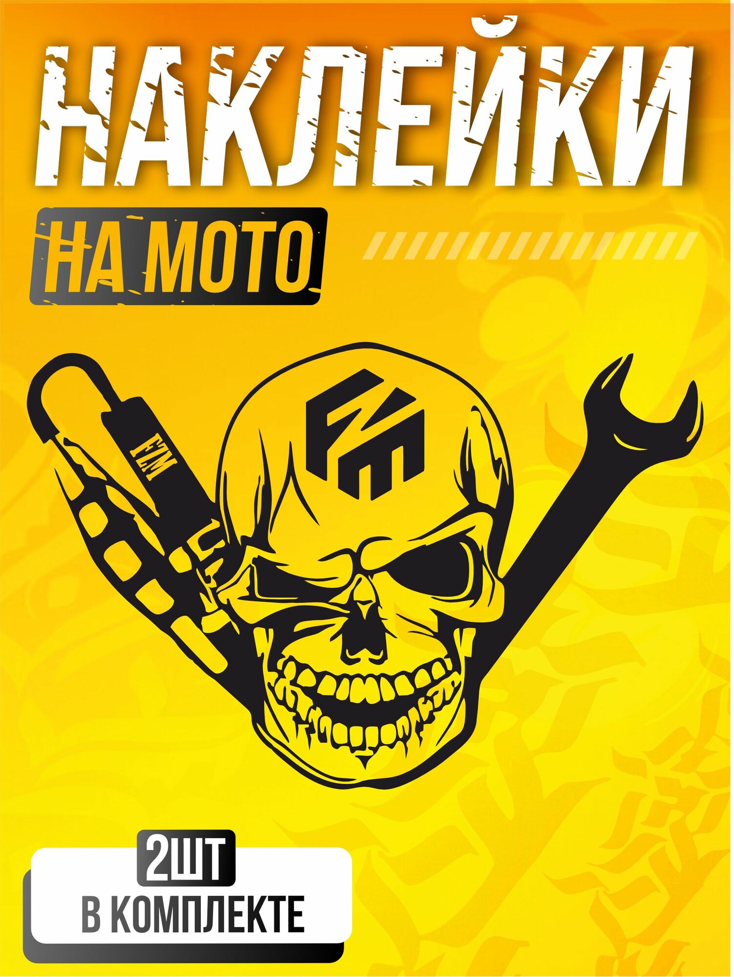 Наклейки на мотоцикл питбайк эндуро zmt x стант stunt