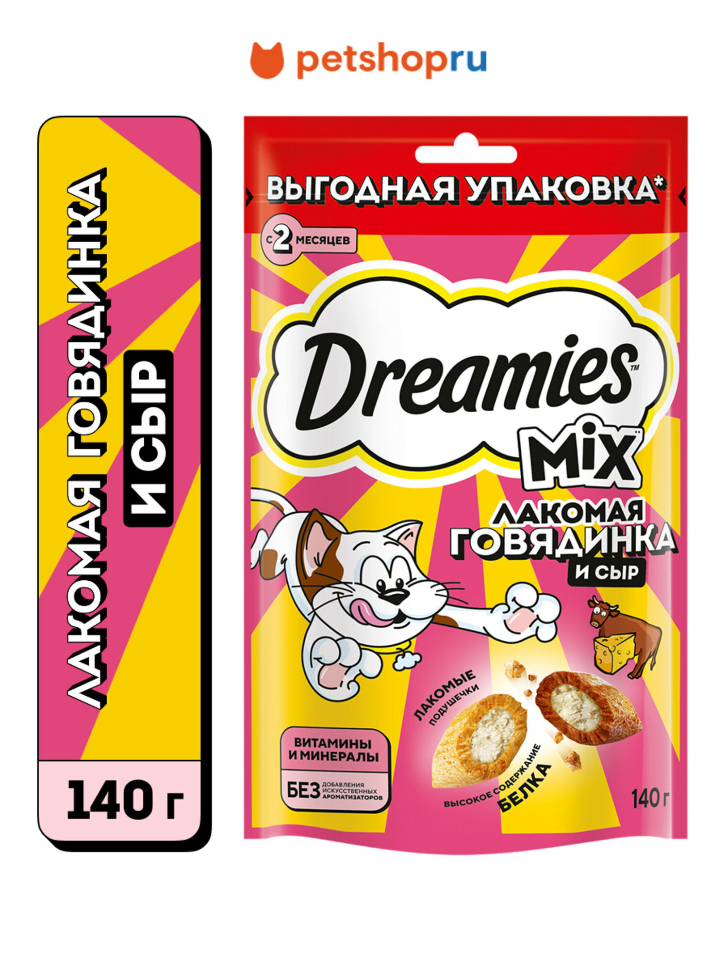 Dreamies Лакомство для взрослых кошек подушечки говядина и сыр 140г