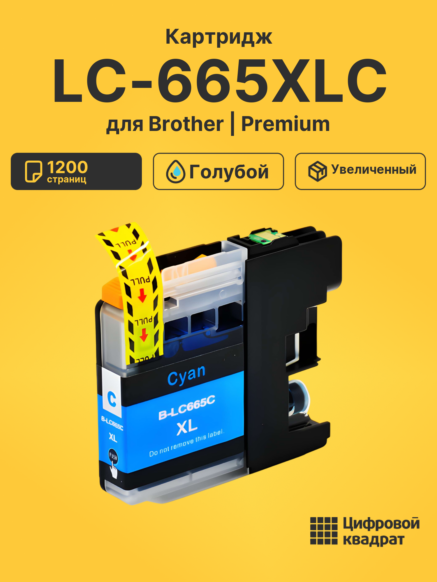 Картридж LC-665XLC для принтеров Brother MFC-J2320, MFC-J2720 голубой