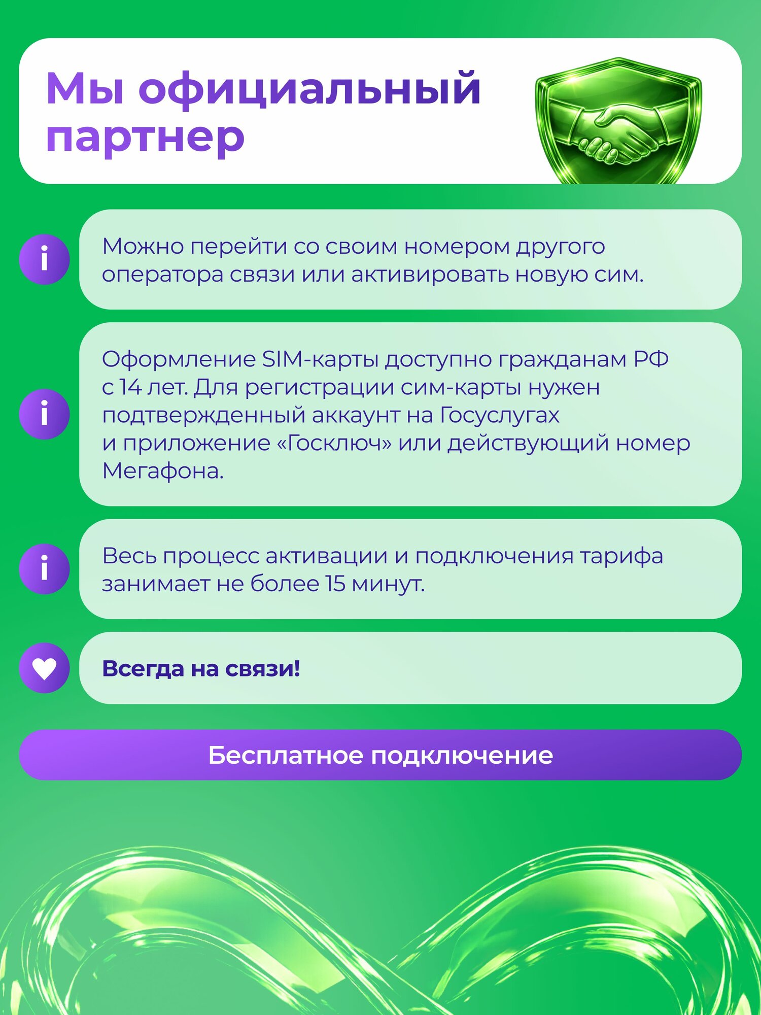 Сим карта Мегафон с безлимитным интернетом + 2000 минут за 390 руб/мес — фото 1