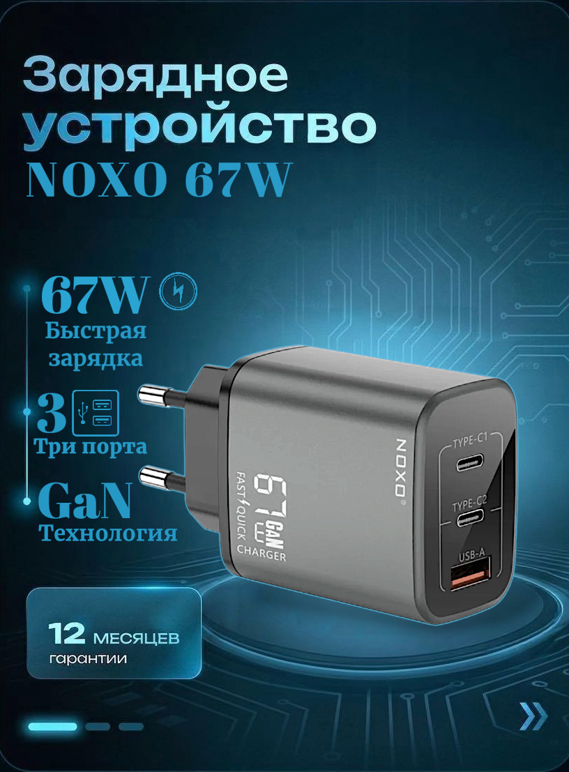 Блок зарядка быстрая 67w