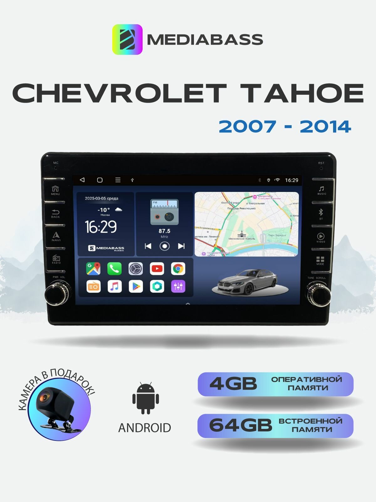 Магнитола для Chevrolet Tahoe 2007-2014. Андроид магнитола, 4/64ГБ. Шевроле Тахо