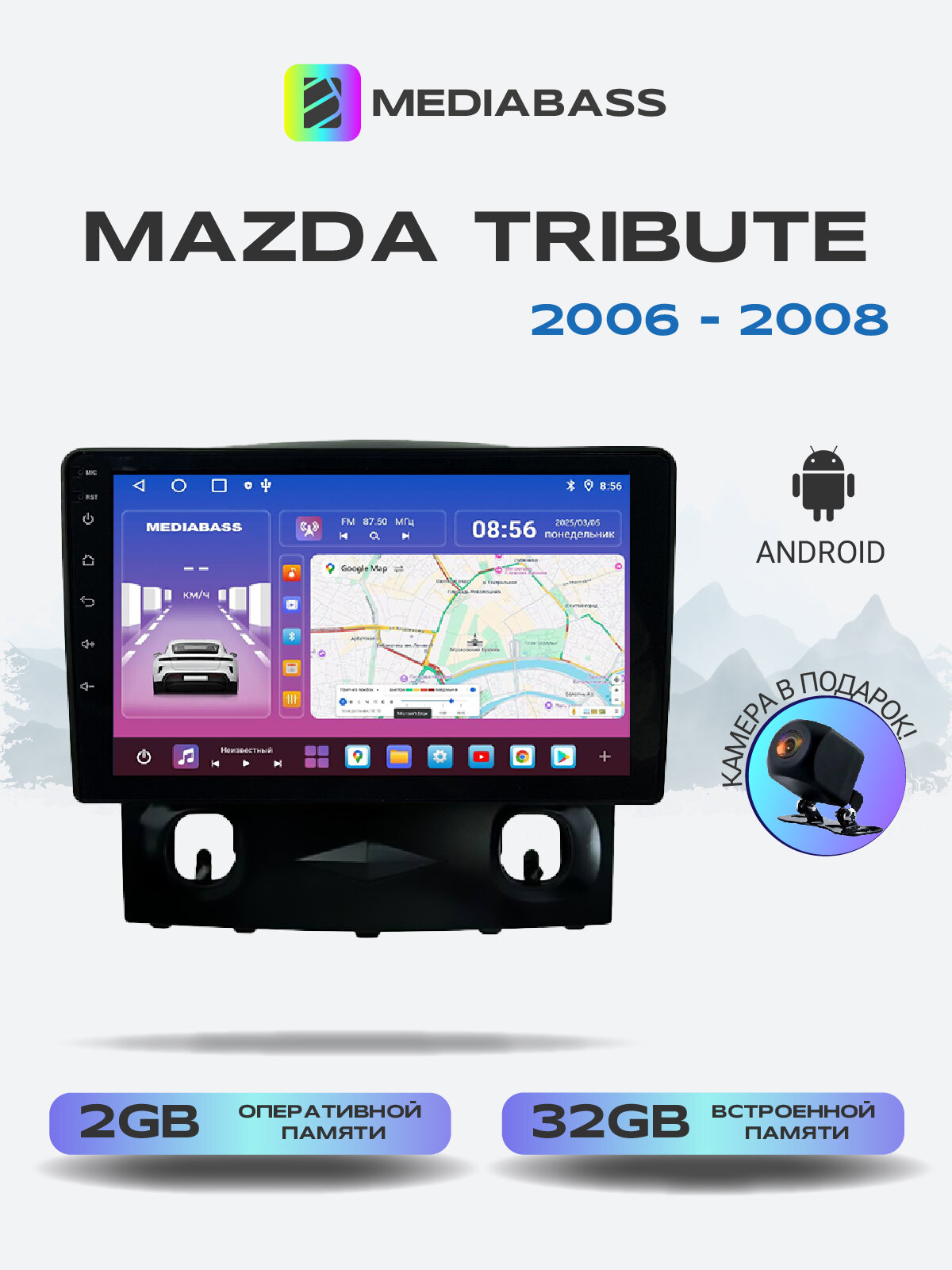Магнитола для Mazda Tribute 2006-2008. Андроид магнитола, 2/32ГБ. Мазда Трибьют
