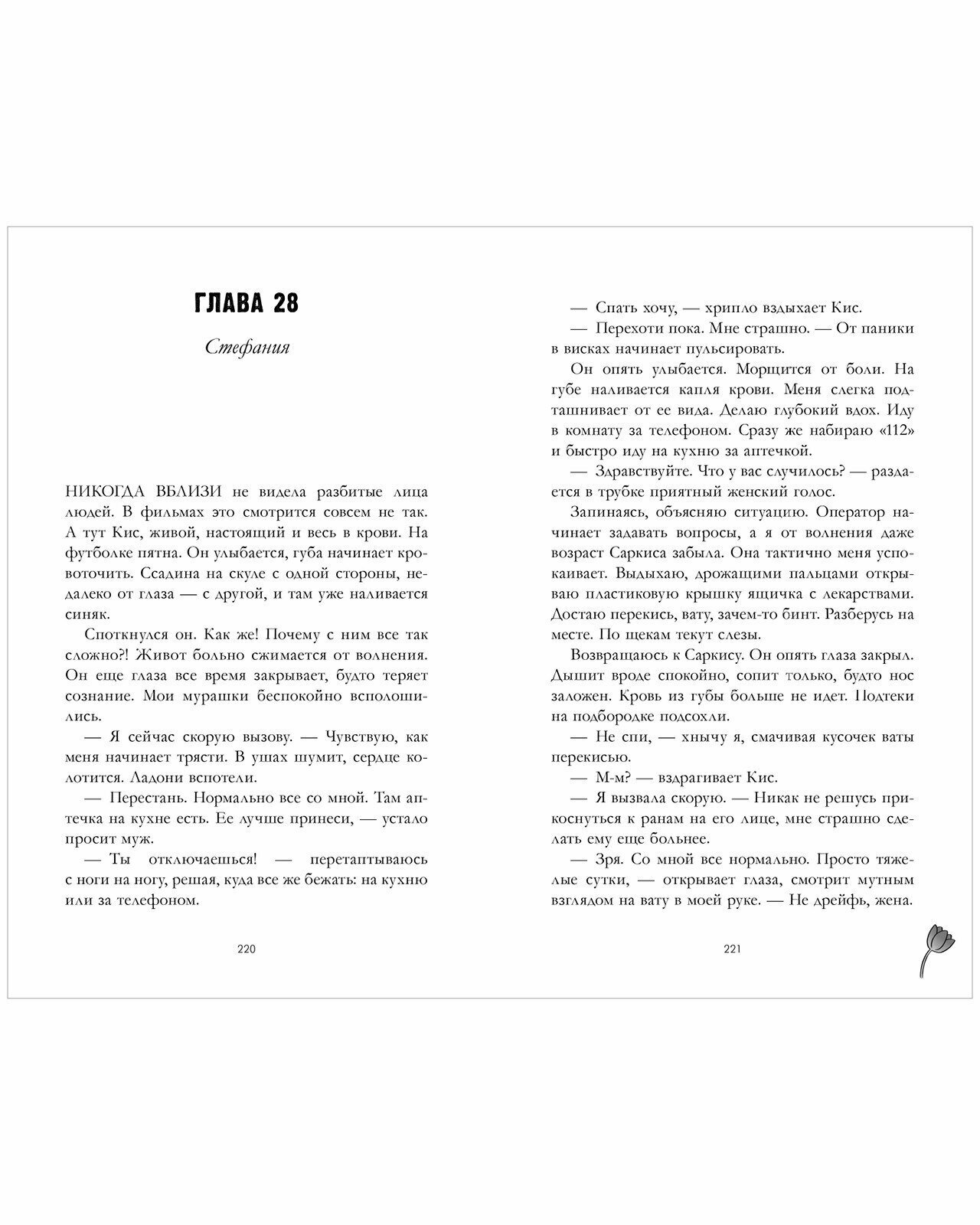 140 ударов в минуту — фото 1
