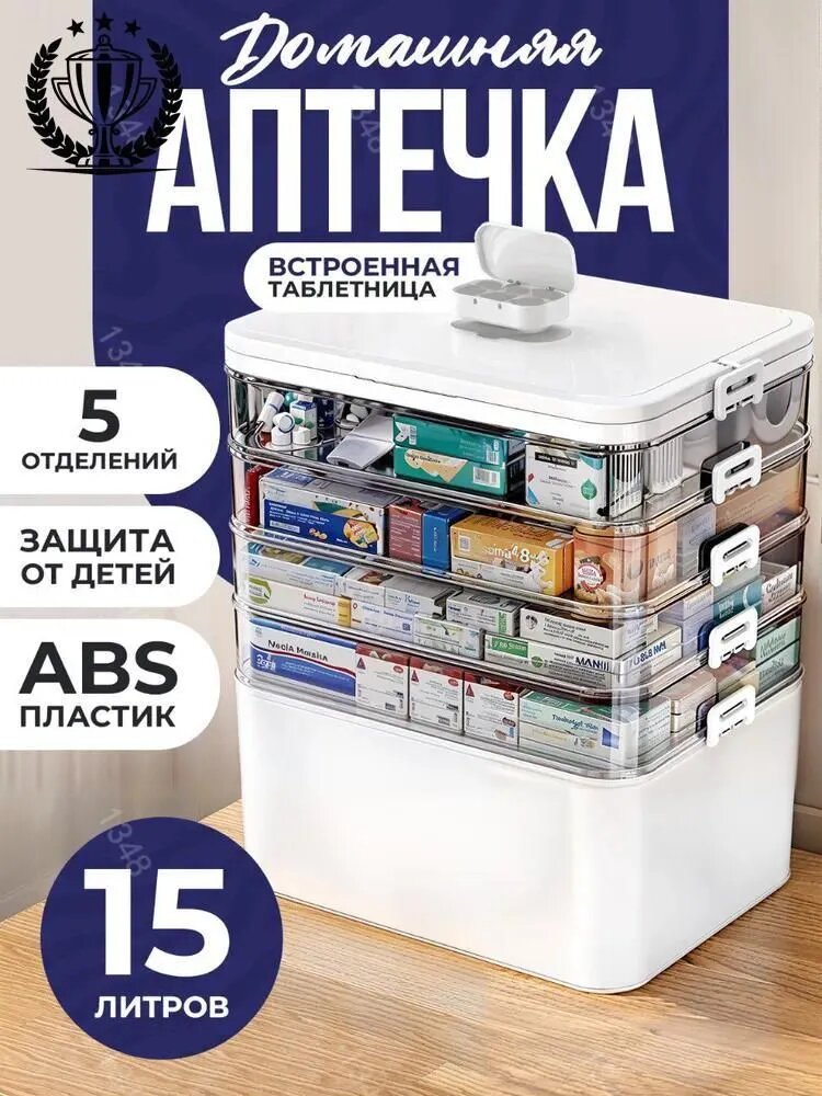Домашняя аптечка, 5 отделений, 15 литров, ABS пластик, 31 см х 16.5 см