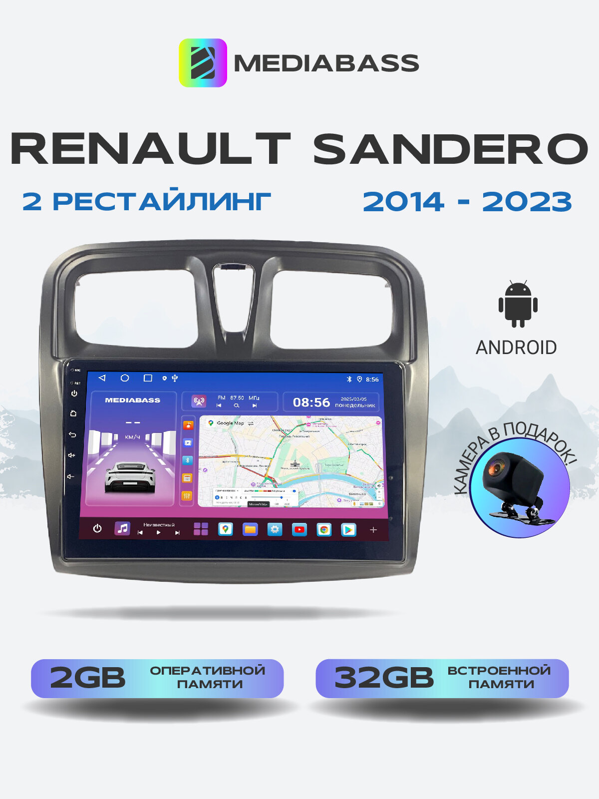 Магнитола для Renault Sandero 2 2014-2023. Андроид магнитола, 2/32ГБ. Рено Сандеро Степвей 2