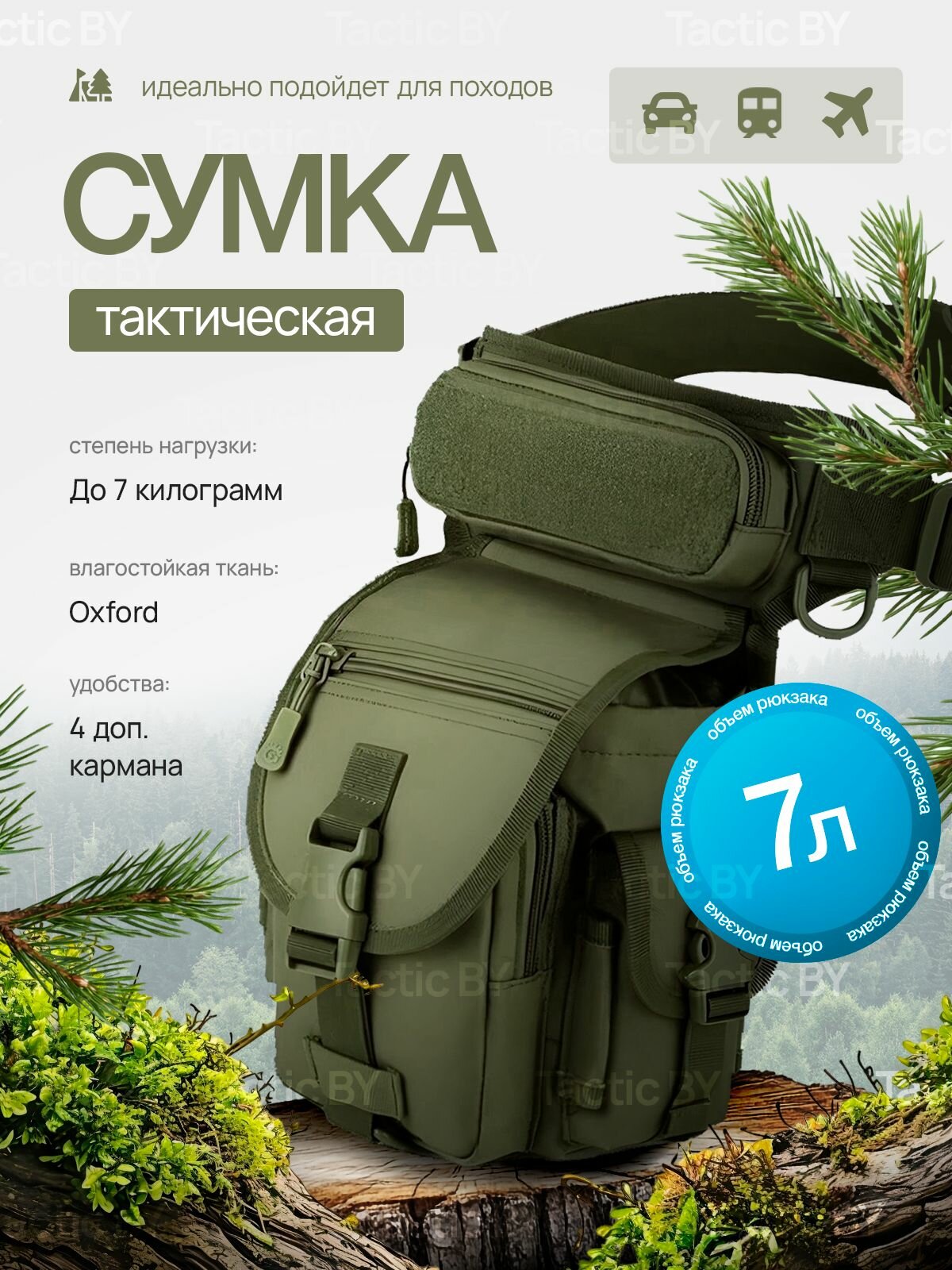 Сумка на бедро для охоты и рыбалки , туризма