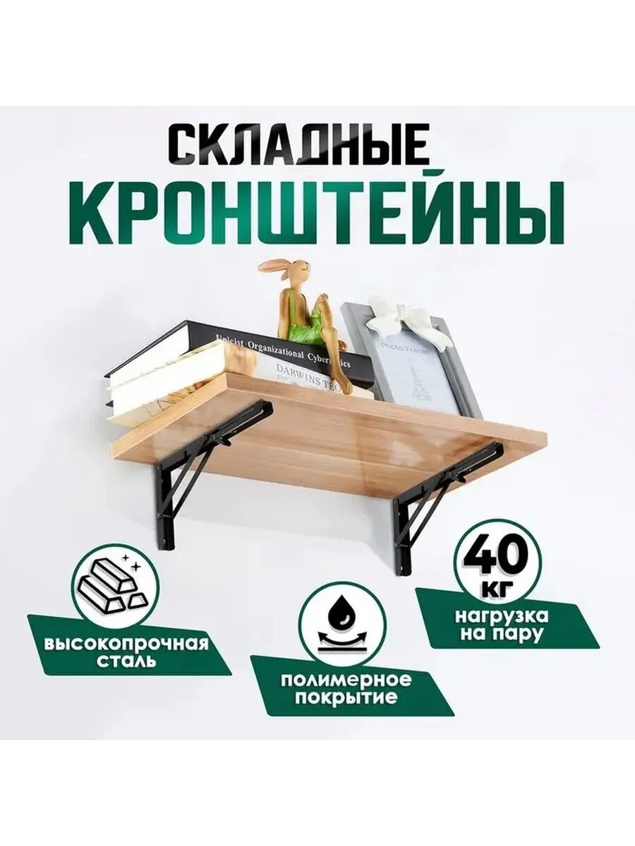Усиленные складные кронштейны для мебели