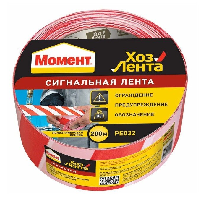 Сигнальная не клейкая ХозЛента Момент 50мм х 200м 1918968