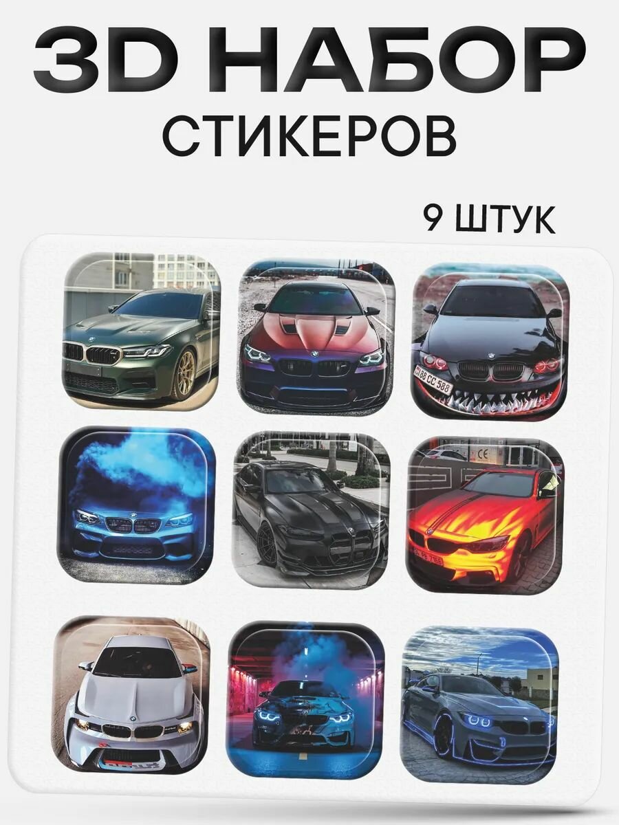 3D стикеры на телефон bmw m5