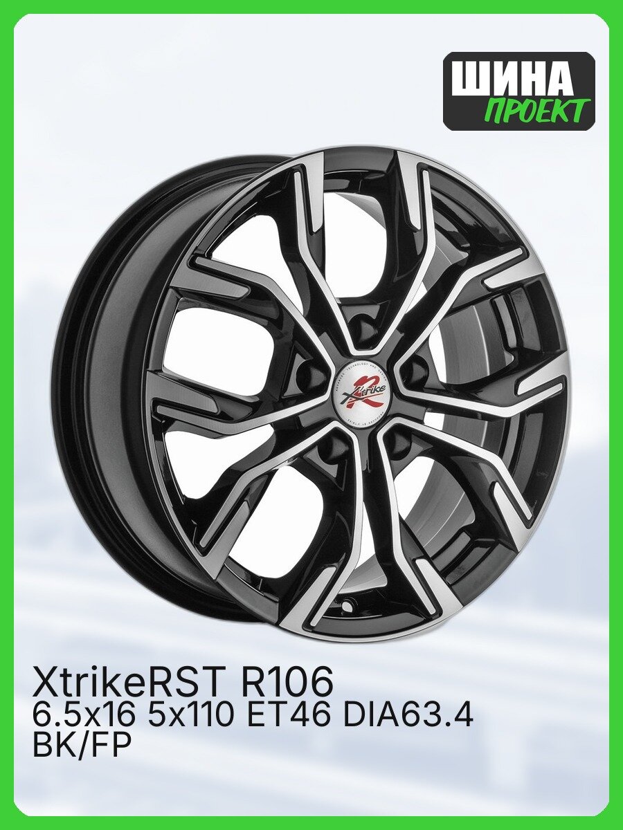 Диск литой X'trikeRST CS 35 Plus R106 6,5\R16 5*110 ET46 d63,4 BK/FP [40830] Fb max 580 kg