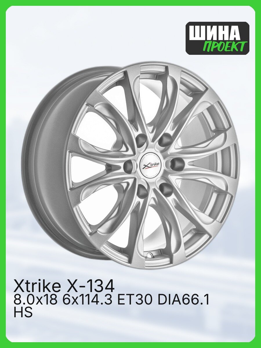 Диск литой X'trike X-134 8,0\R18 6*114,3 ET30 d66,1 HS [78053] Nissan Pathfinder Fb max 900 kg