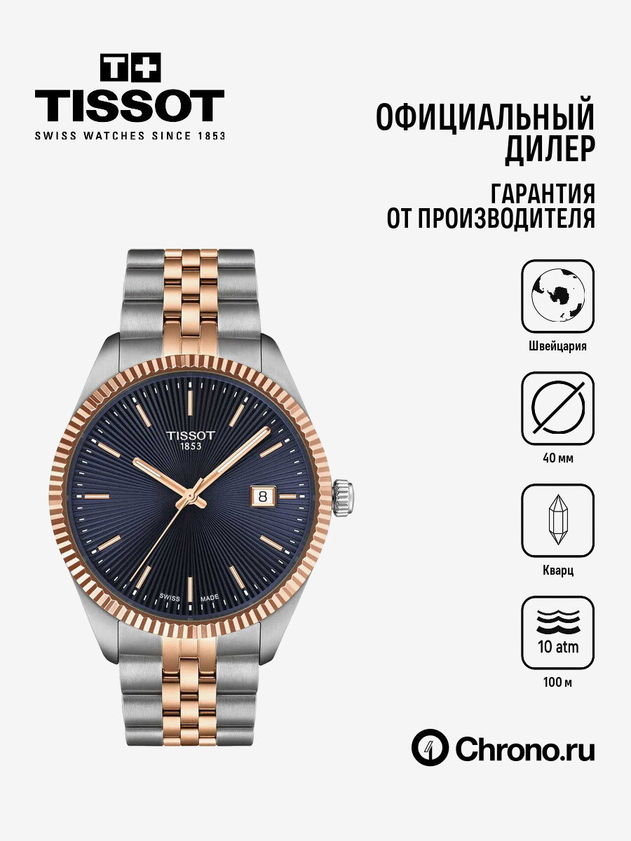  TISSOT T-Classic