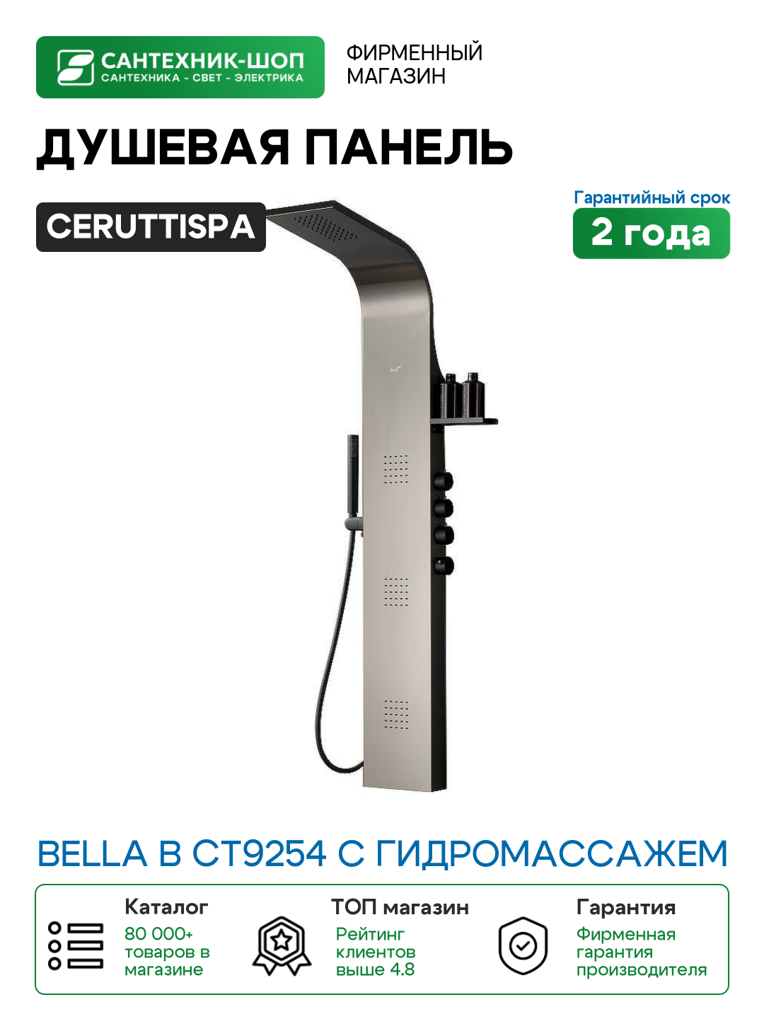 Душевая панель Ceruttispa Bella B CT9254 с гидромассажем Черная нержавеющая сталь на стену без излива со смесителем