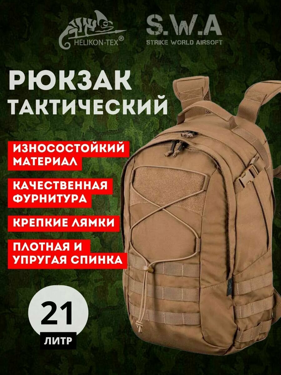 Рюкзак EDC, цвет Coyote (Helikon-Tex)