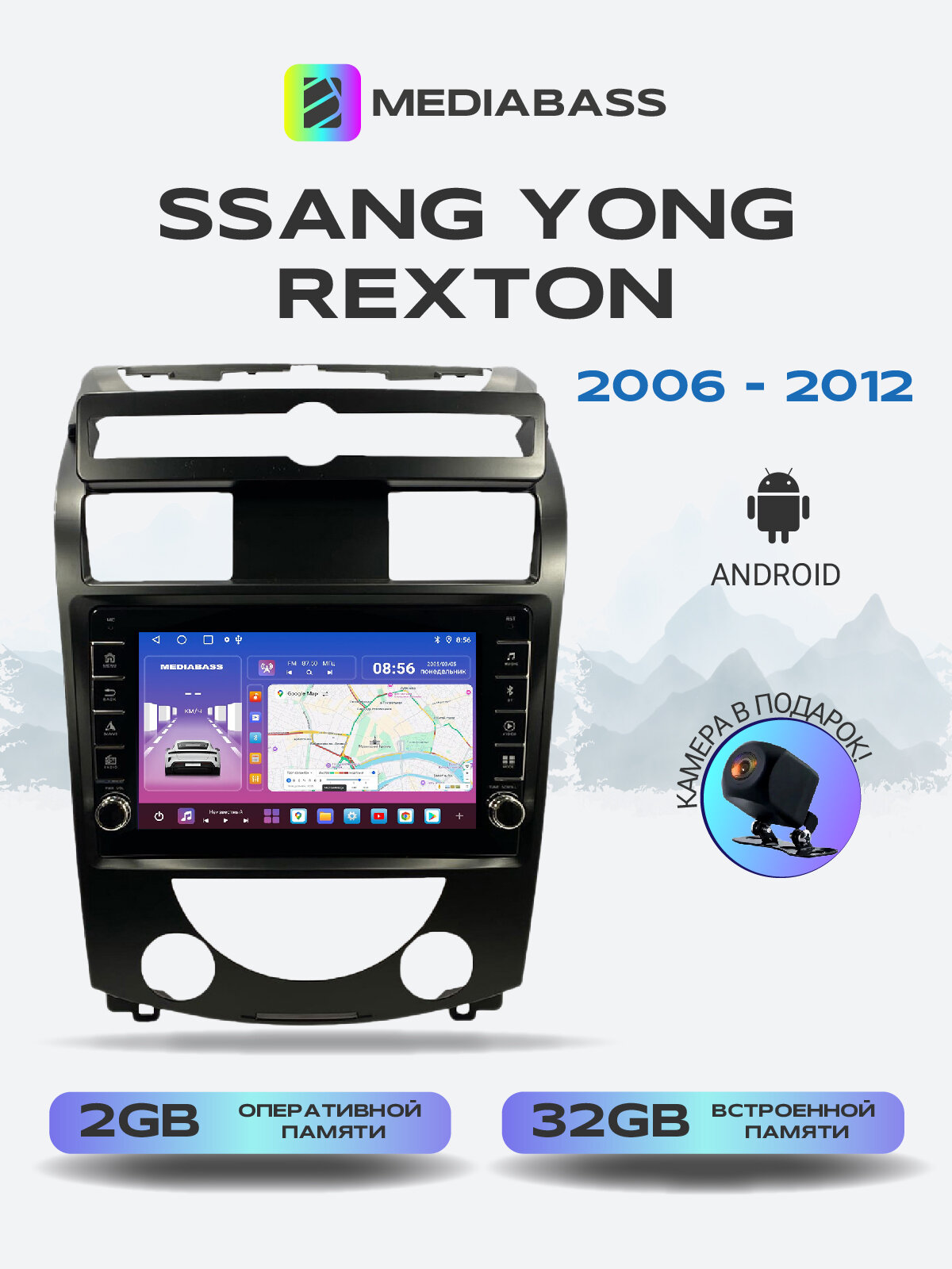 Магнитола для SsangYong Rexton 2006-2012. Андроид магнитола, 2/32ГБ. Санг енг Рекстон
