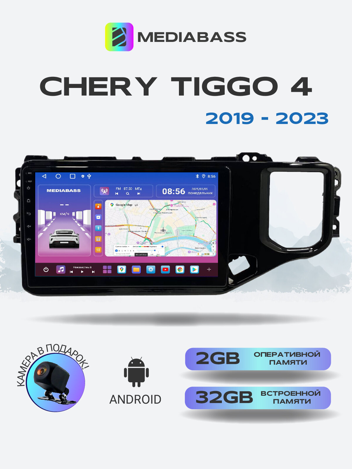 Магнитола для Chery Tiggo 4 2019-2023. Андроид магнитола, 2/32ГБ. Чери Тигго 4