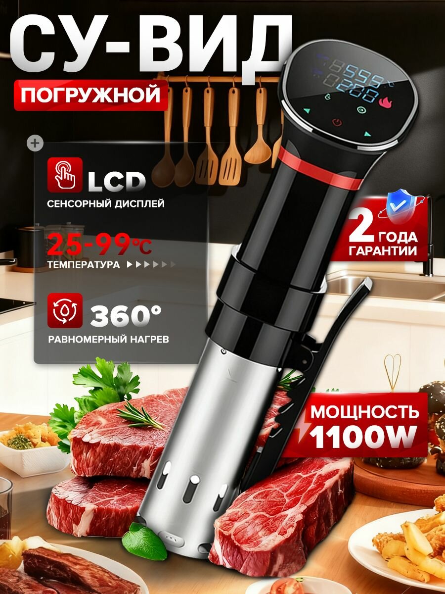 Сувид погружной, медленноварка для кухни, бытовая техника для приготовления мяса, подарок для жены и мамы