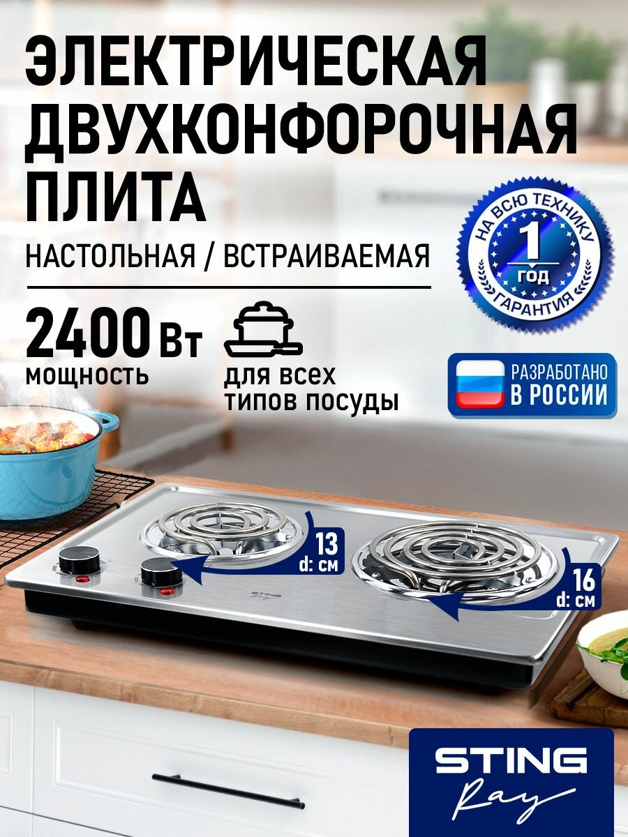 Stingray elektricheskaya nastolnaya plita st hp2 serebristyy chernyy