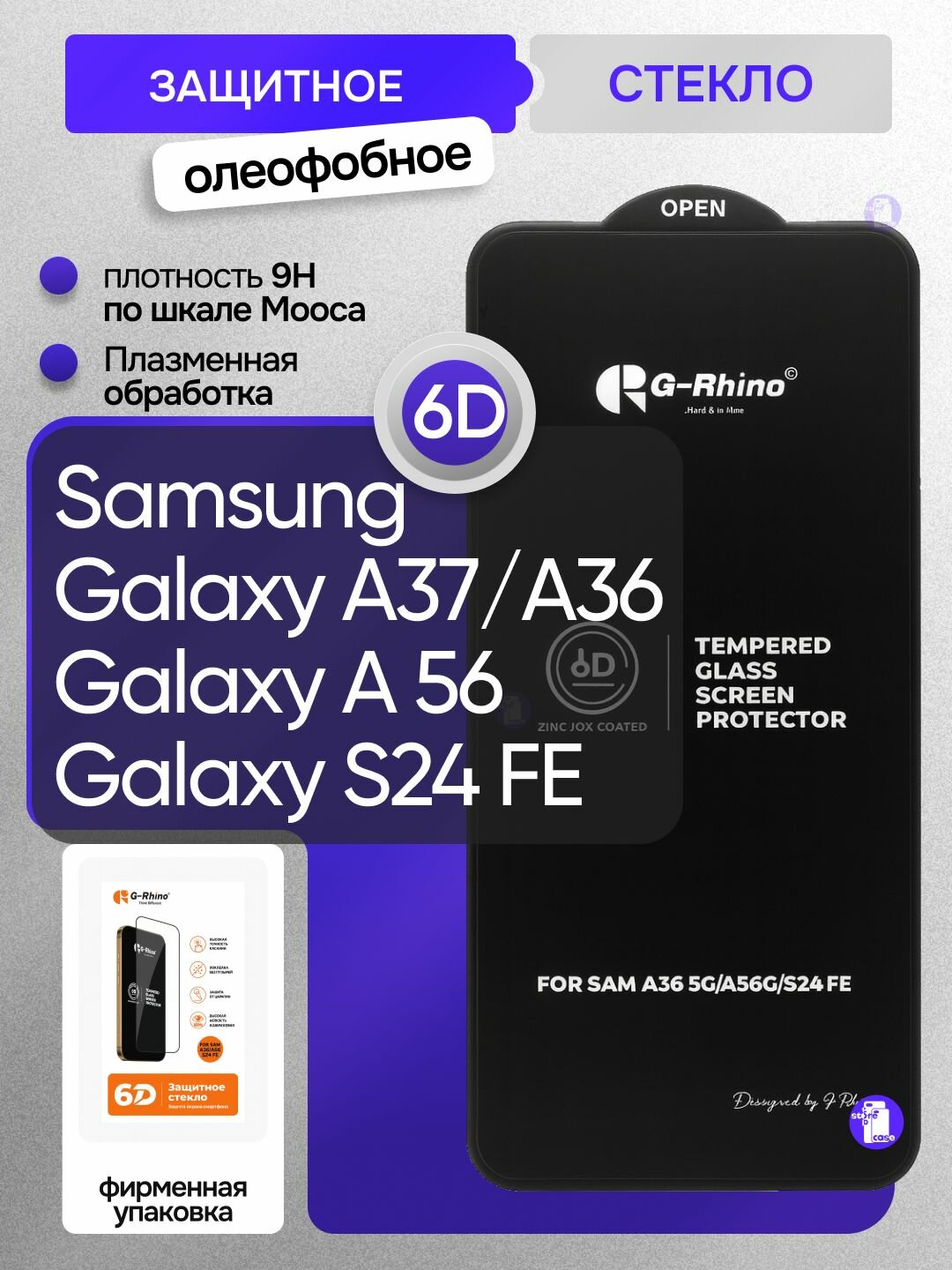 Защитное стекло G-Rhino для Samsung Galaxy A56, Galaxy A37, Galaxy A36, Galaxy S24 FE, с олеофобным покрытием