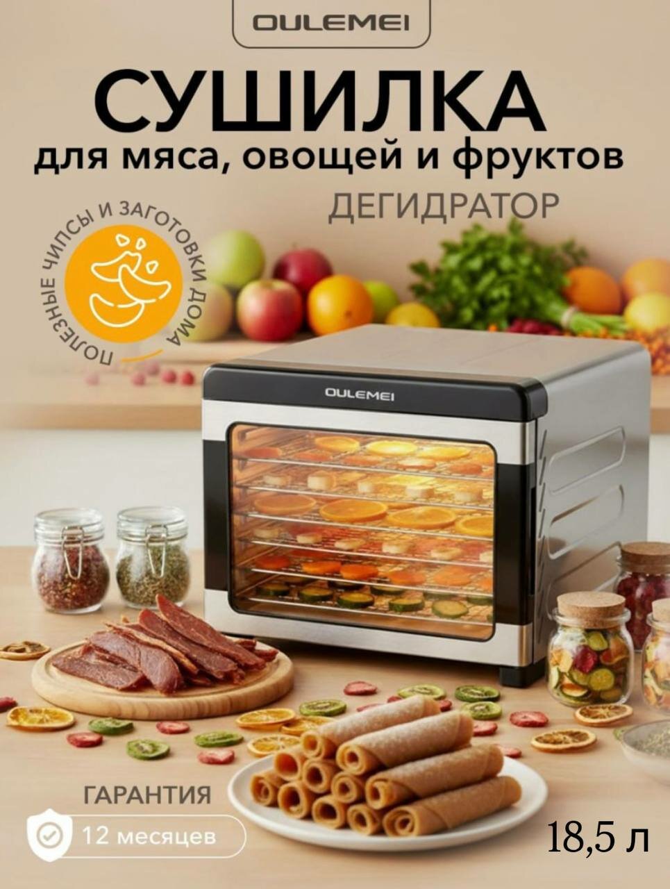 Сушилка электрическая большая / сушилка для мяса, овощей и фруктов электрическая 7 ярусов 18,5л