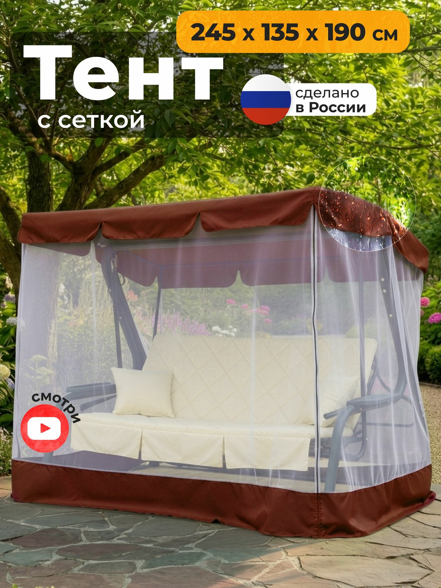 Тент с сеткой JEONIX для качелей (245х135х190 см) коричневый