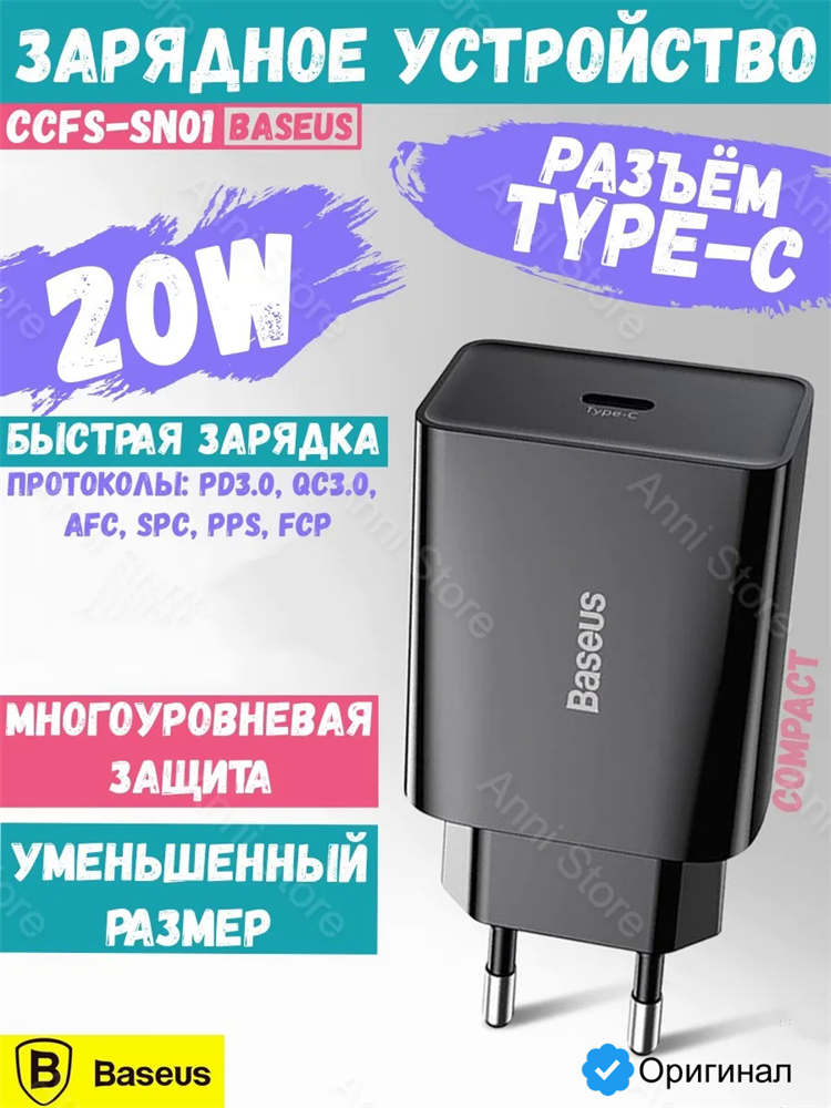 Baseus Зарядное устройство Baseus Speed Mini Quick Charger Type-C 20W CCFS-SN01 (TC-012PD20-C) черный