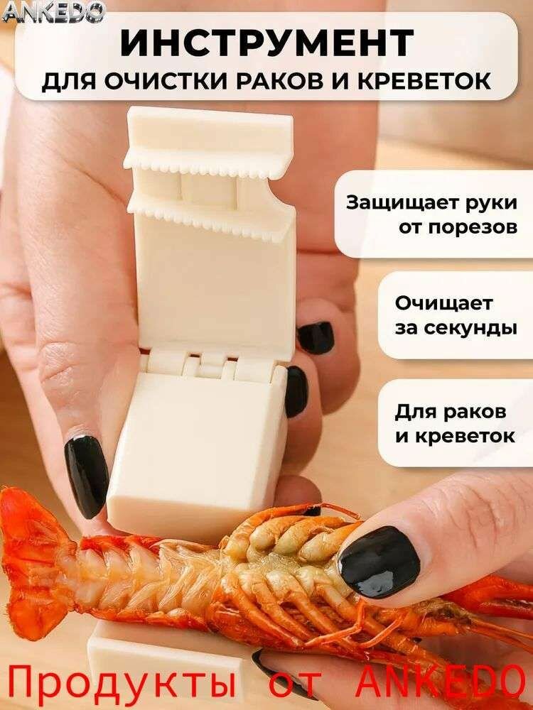 Рыбочистка