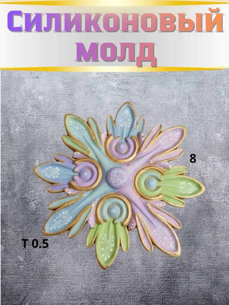 Молд "Накладка", силикон, для рукоделия, декупажа, скрапбукинга