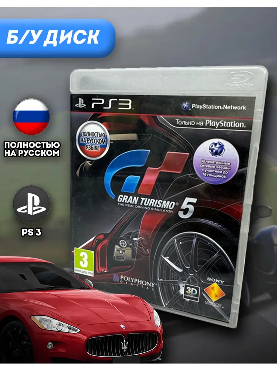 Gran Turismo 5 для PlayStation 3 (PS3)