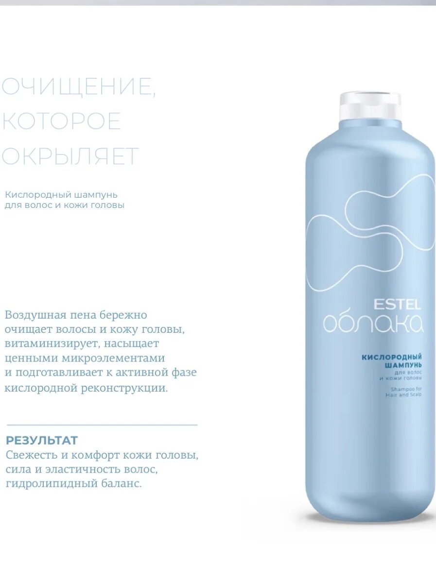 Кислородный восстанавливающий шампунь Estel Professional Облака 1200 мл